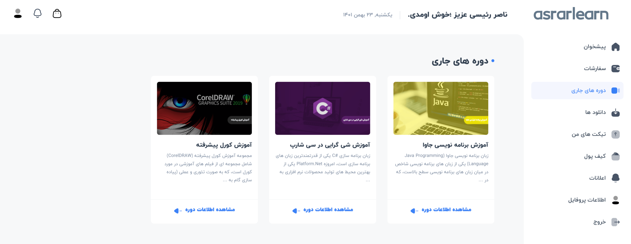 دوره Panel Pro - آکادمی ببان